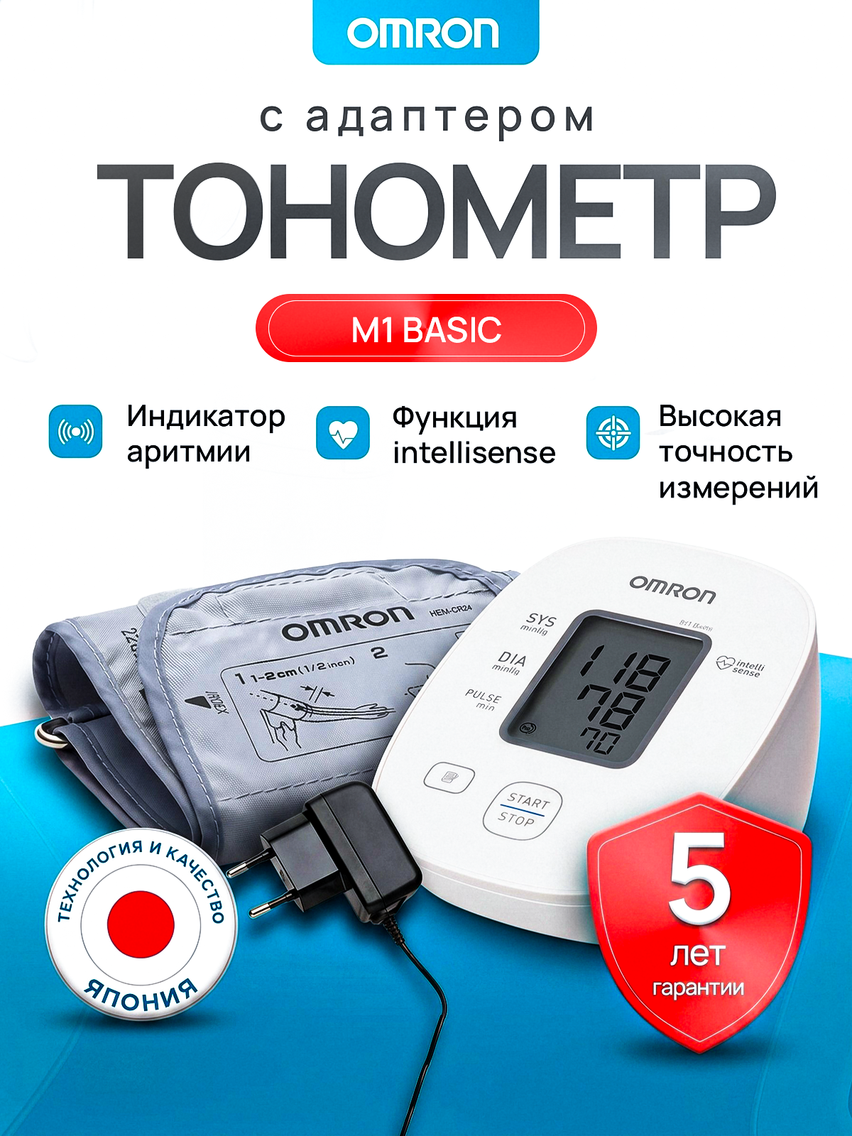 Тонометр автоматический OMRON M1 basic ARU с адаптером, тонометр с адаптером омрон