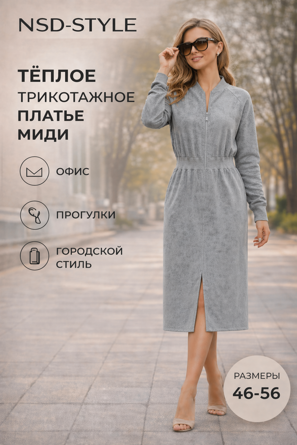 Платье Теплое