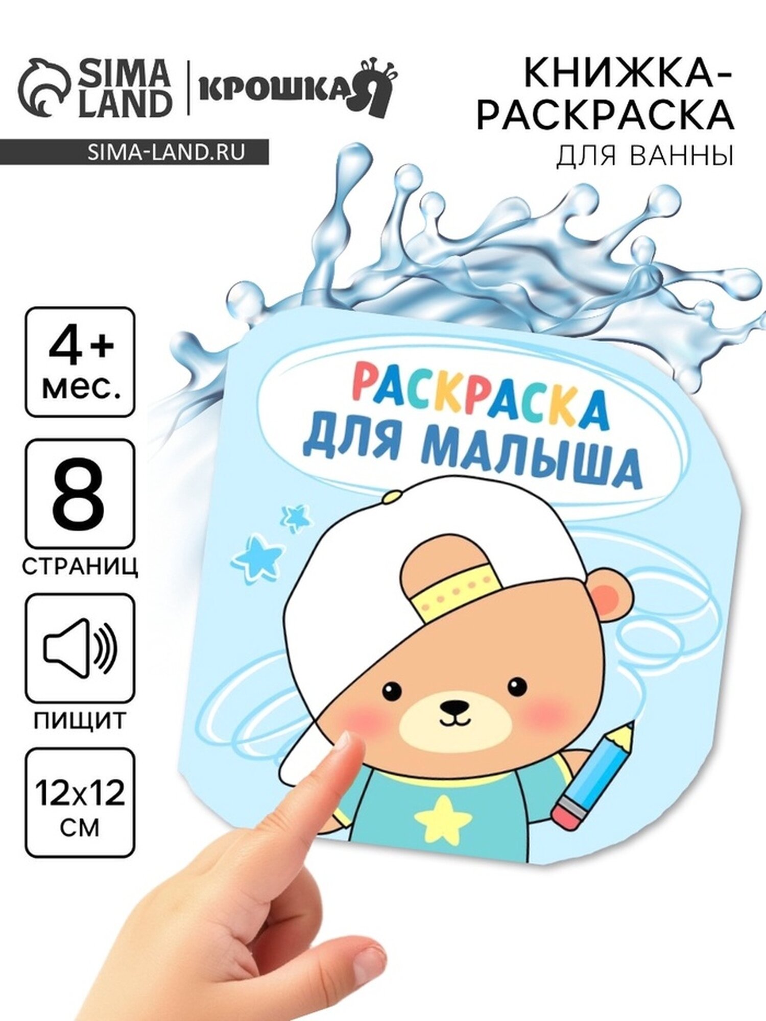 Книжка - раскраска для ванны «Раскраска для малыша», Крошка Я, 12×12 см