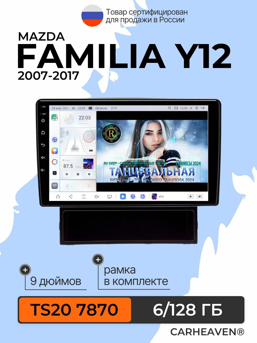 Автомагнитола для Mazda Familia Y12 2007-2017, TS20, 9", 6/128 ГБ