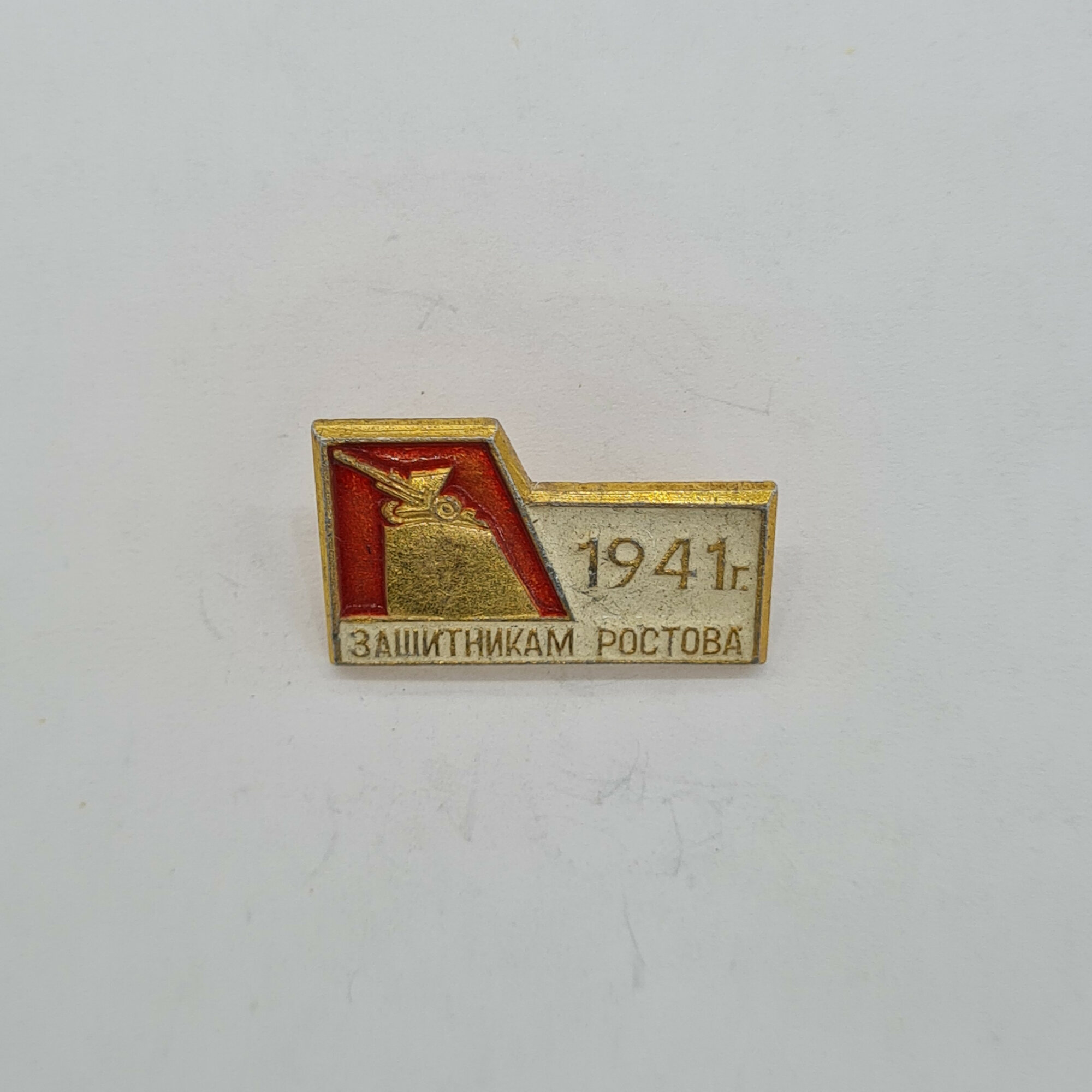 Значок СССР, 1941 г. Защитникам Ростова, обелиск и знамя, советский и винтажный.