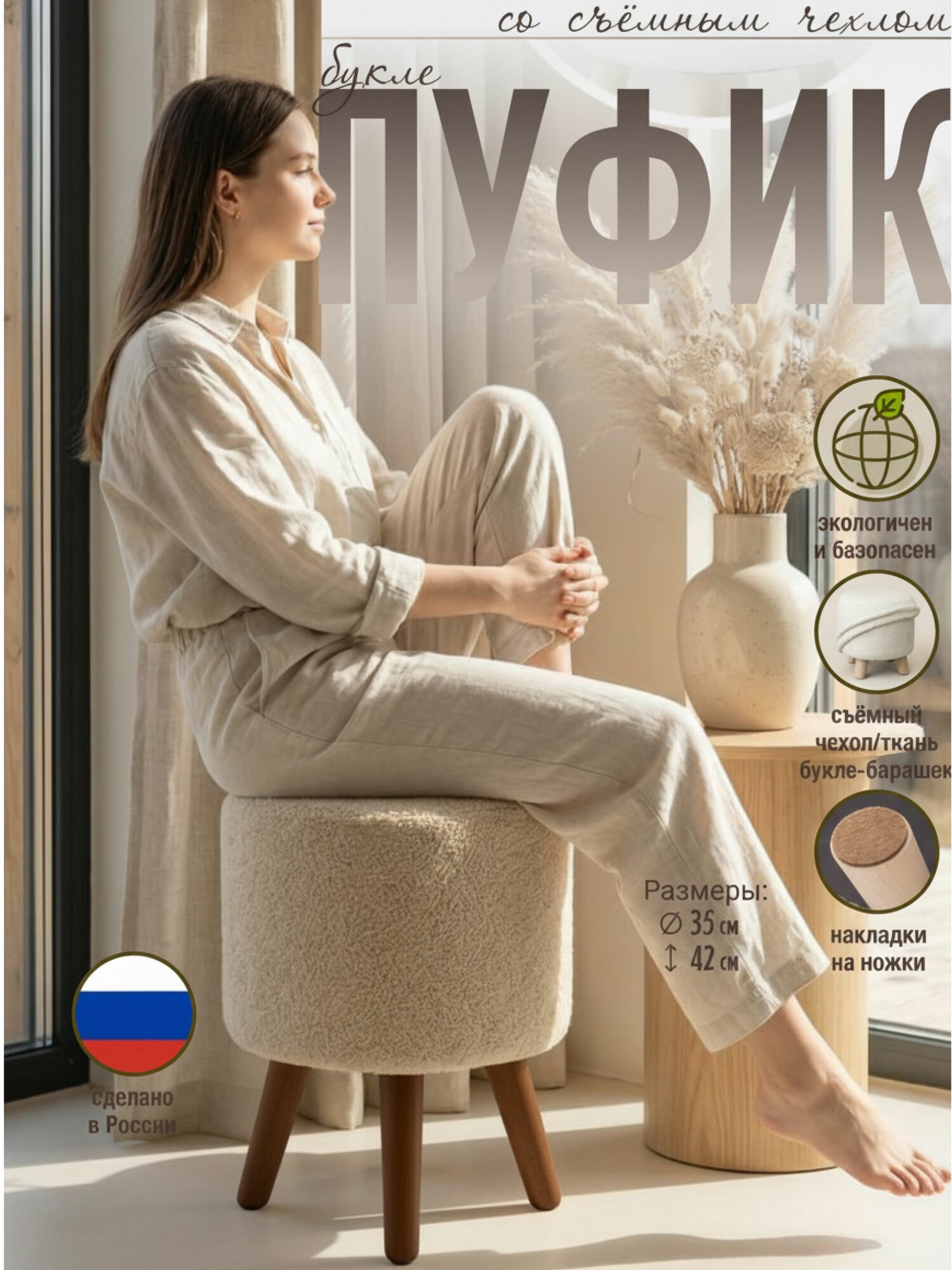 Пуфик в прихожую со съемным чехлом букле