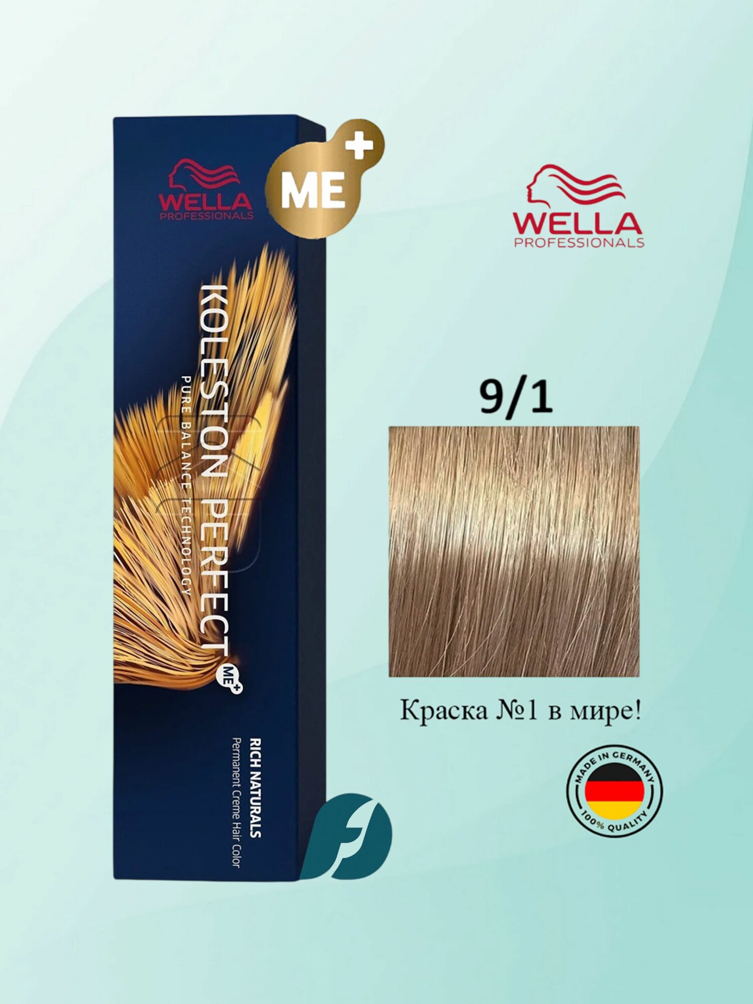 Wella Professionals Koleston Perfect ME+ 9/1 Краска для волос - Кремовое облако, 60мл
