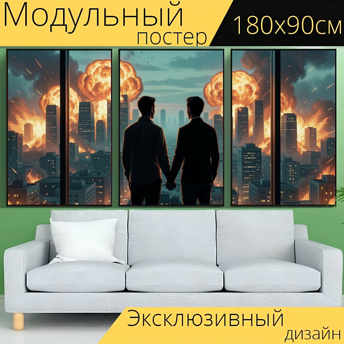 Модульный постер "Мужчины у панорамного окна. Два силуэта стоят спиной к зрителю и смотрят на мегаполис, охваченный взрывами и огнем." 180 x 90 см. для интерьера на стену в тубусе
