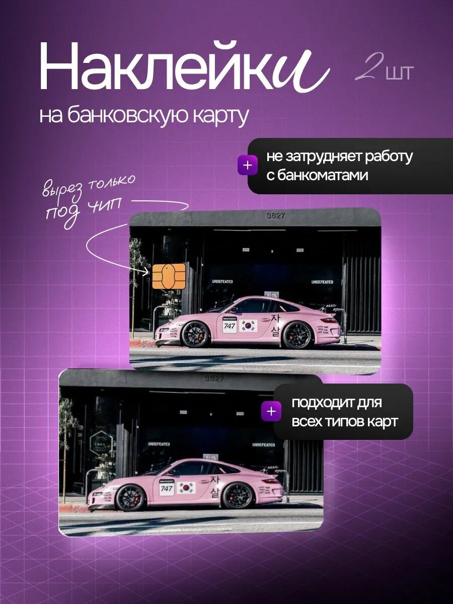 Наклейка на банковскую JDM