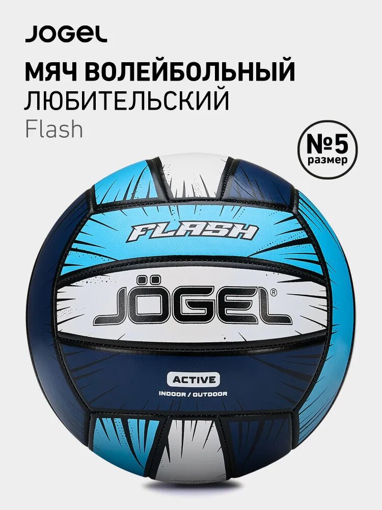 Волейбольный мяч Jogel Mood, размер 5