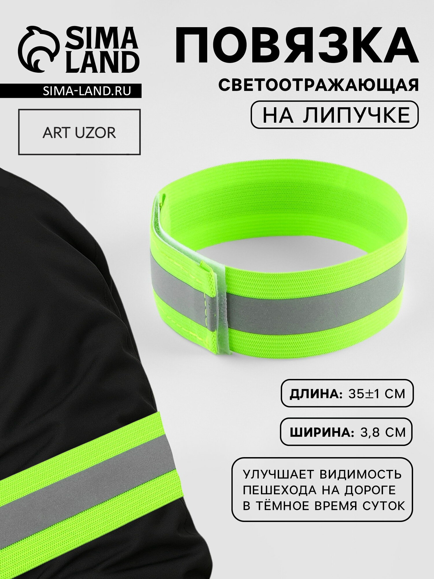 Светоотражатель Арт Узор