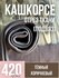 Кашкорсе ткань