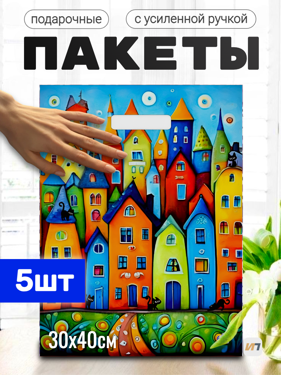 Пакет с вырубной ручкой 30х40см, 30мкм, подарочный, 5 штук упаковка