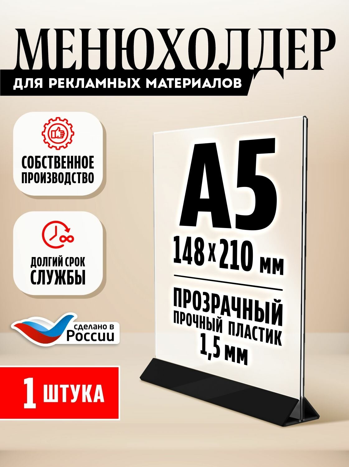 Тейбл тент / Менюхолдер для рекламных материалов с черным основанием / Подставка настольная вертикальная двухсторонняя, А5 (148х210 мм), пластик 1,5 мм, 1 шт, Velar