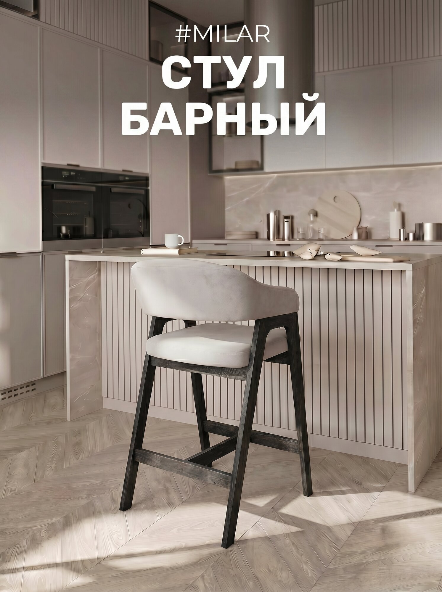 Стул барный