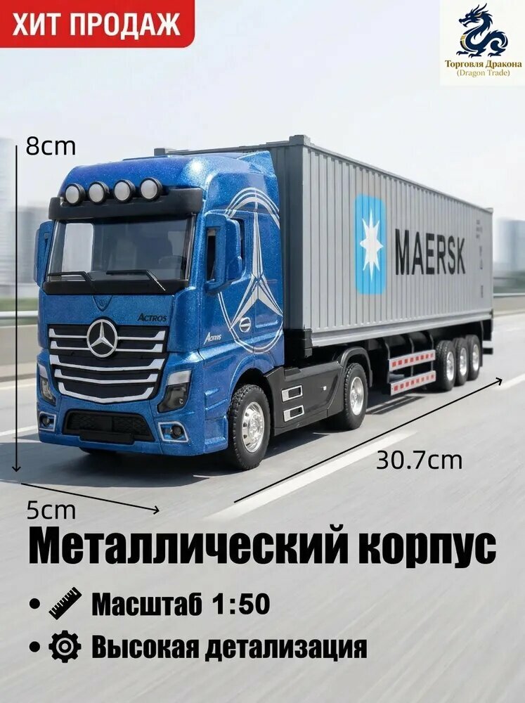 1:50 металлическая, седельный тягач с полуприцепом, инерционная, свет и звук, открывающиеся двери, коллекционная модель