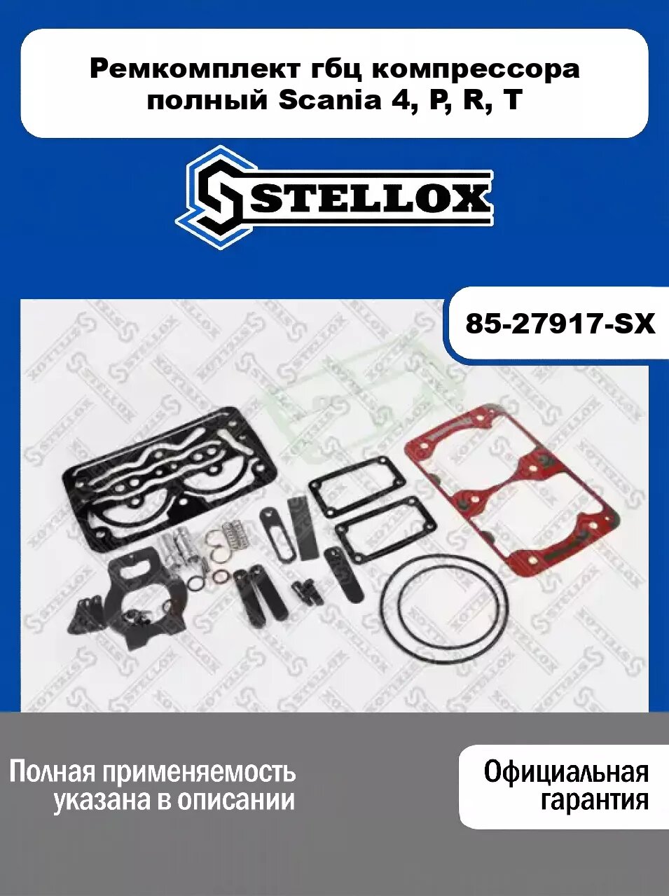 Ремкомплект гбц компрессора полный Scania 4, P, R, T 85-27917-SX, STELLOX