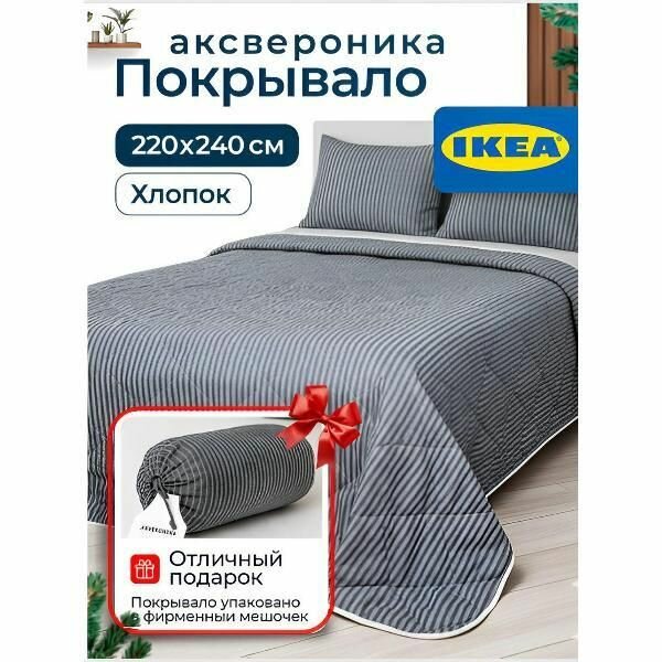 Покрывало IKEA аксвероника