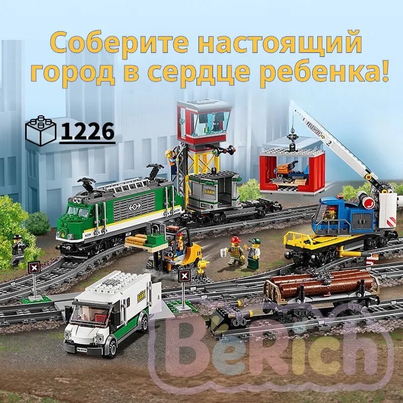 Конструктор грузовой поезд, 1226 деталей, с дистанционным управлением, совместимый с популярными брендами, для детей от 6 лет, для строительства железной дороги и развития логики