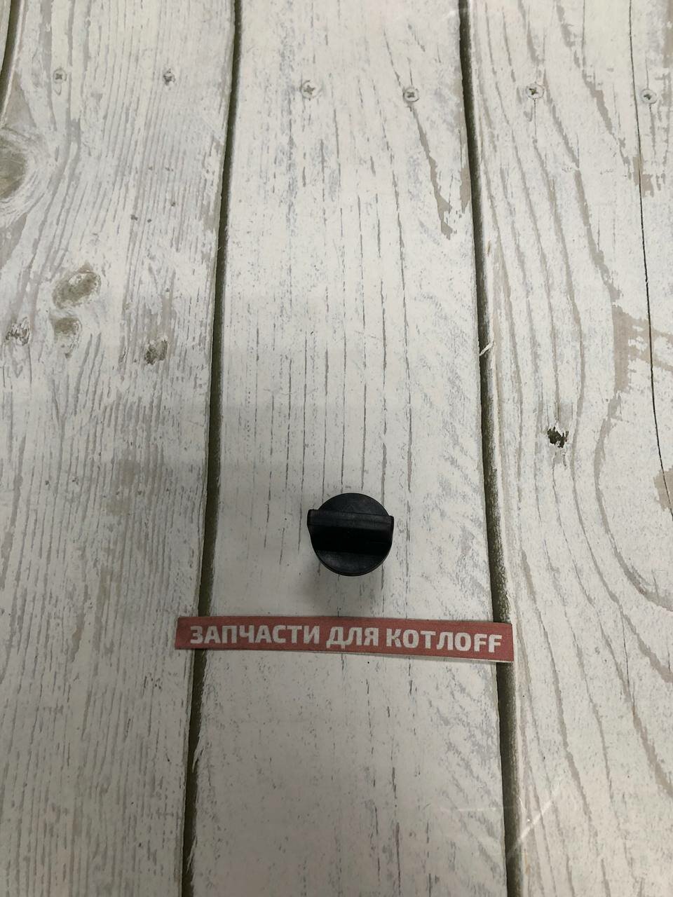 Пробка сливная (NAPU9GLPCT07) Navien 30003551C