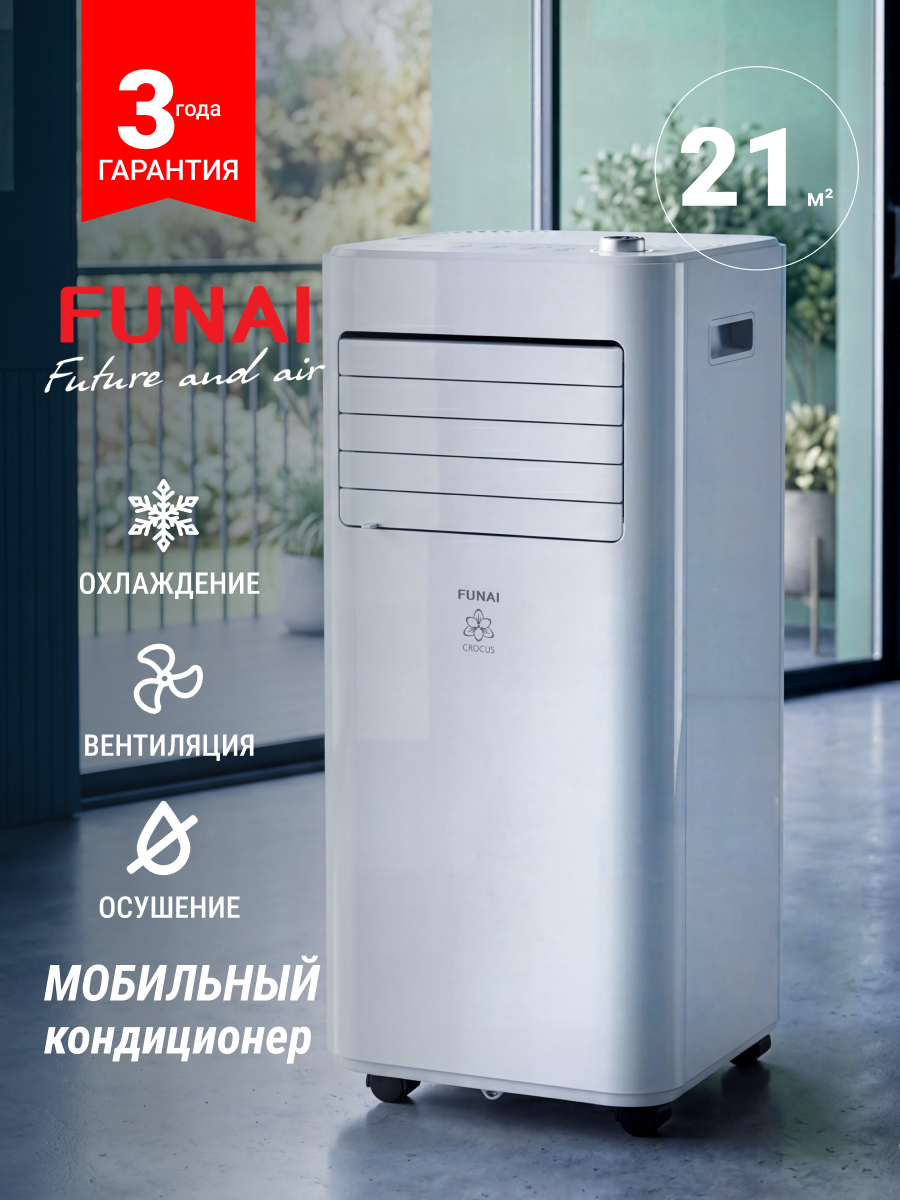Мобильный кондиционер FUNAI серии CROCUS 2.0 MAC-CS22CON02 на 21 кв. м, белый