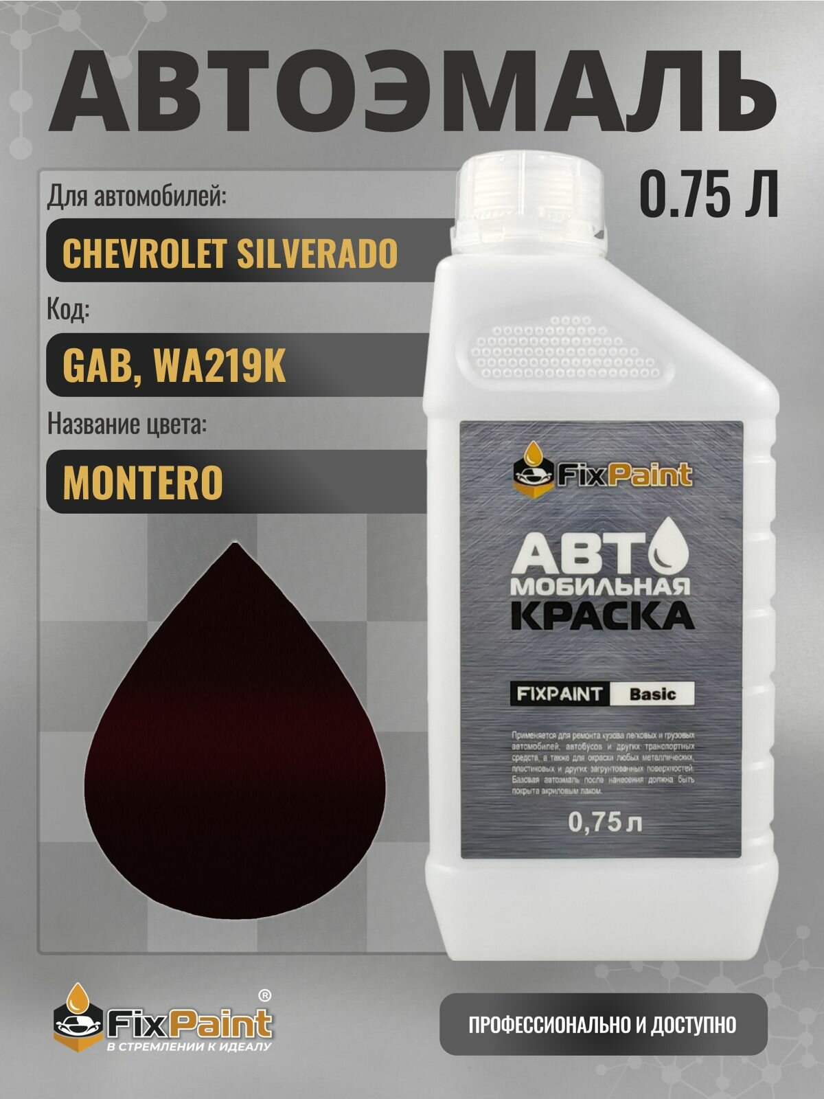 Краска для CHEVROLET SILVERADO, код GAB, WA219K, MONTERO, автомобильная эмаль базовая под лак FixPaint Basic в канистре, 0,75 л