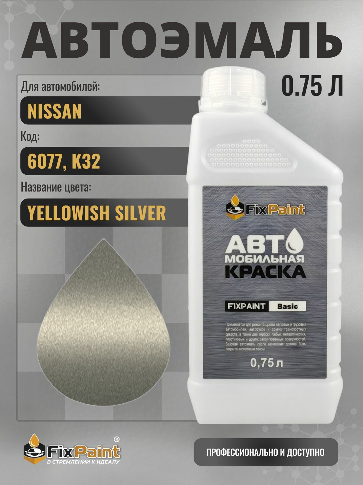 Краска для NISSAN, код 6077, K32, YELLOWISH SILVER, автомобильная эмаль базовая под лак FixPaint Basic в канистре, 0,75 л