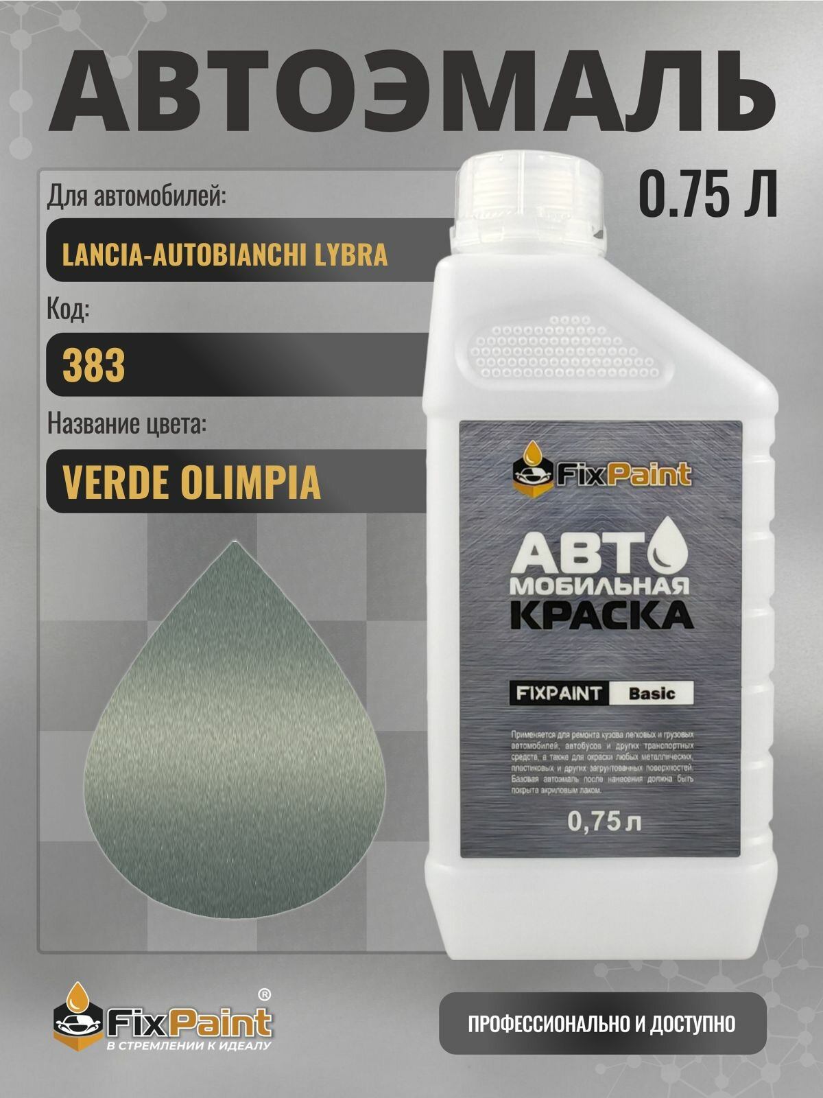 Краска для LANCIA-AUTOBIANCHI LYBRA, код 383, VERDE OLIMPIA, автомобильная эмаль базовая под лак FixPaint Basic в канистре, 0,75 л