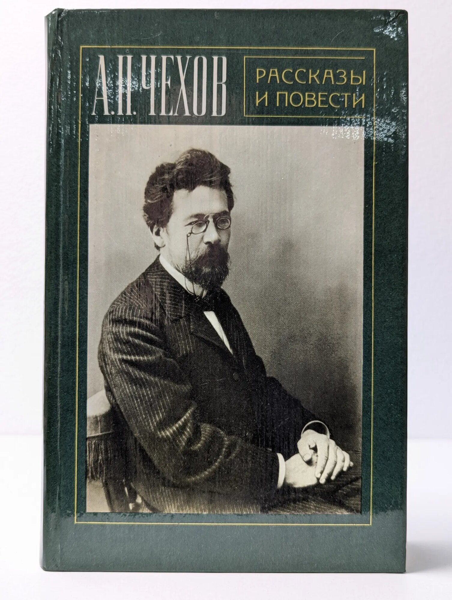 Антон Чехов. Рассказы и повести Чехов Антон Павлович 1981
