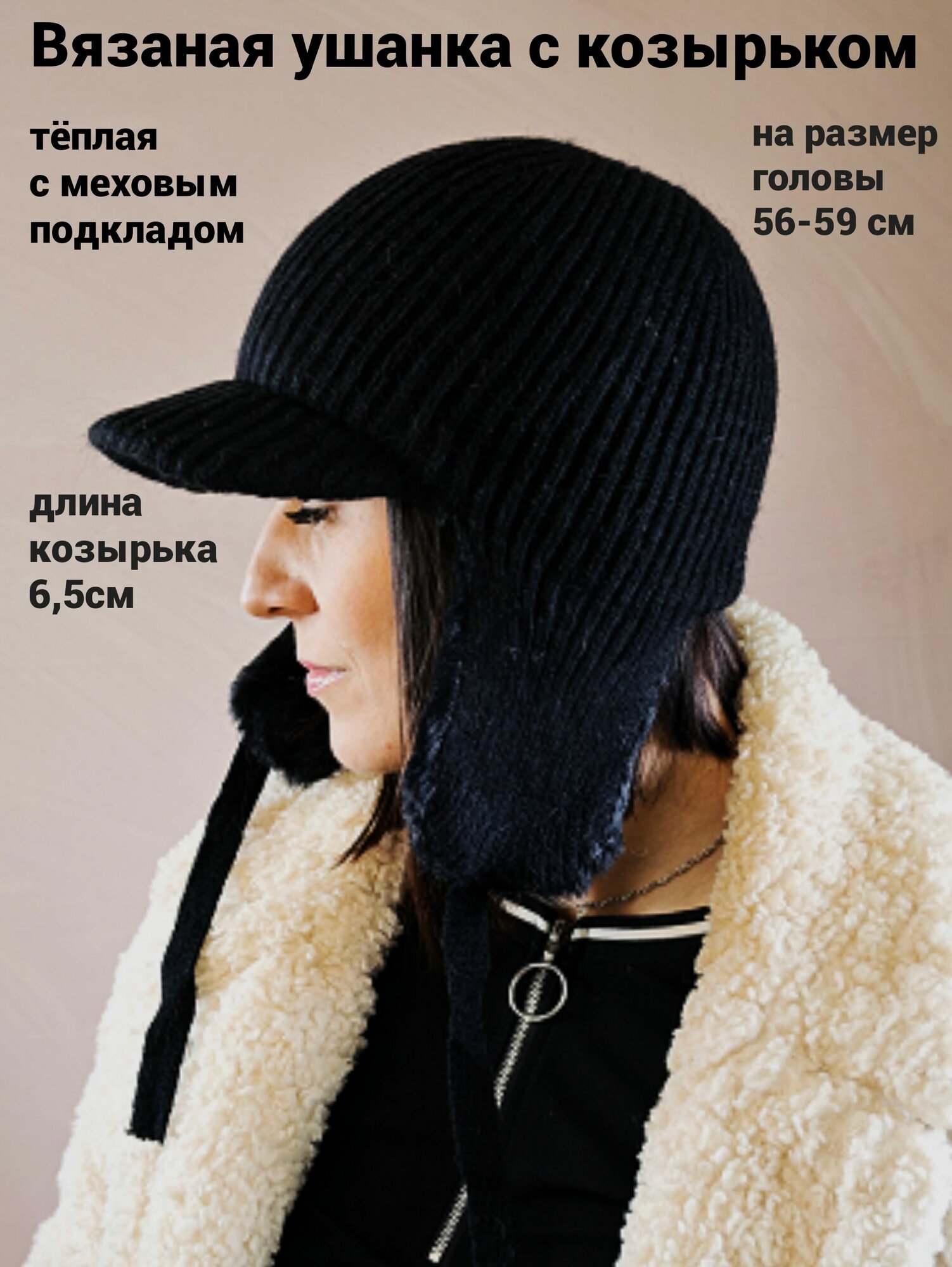 Кепка, бейсболка, ушанка, теплая шапка с завязками женская, мужская, вязаная жокейка чёрная