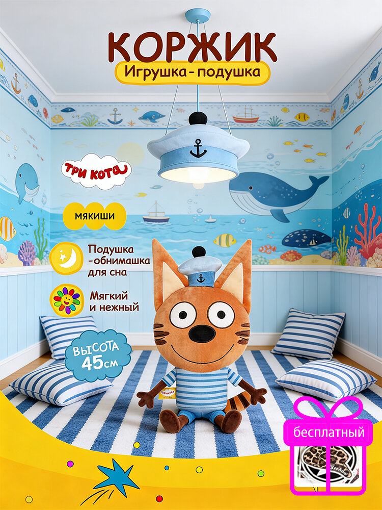 Мягкая игрушка Kote Kitty для сна и подарка детям
