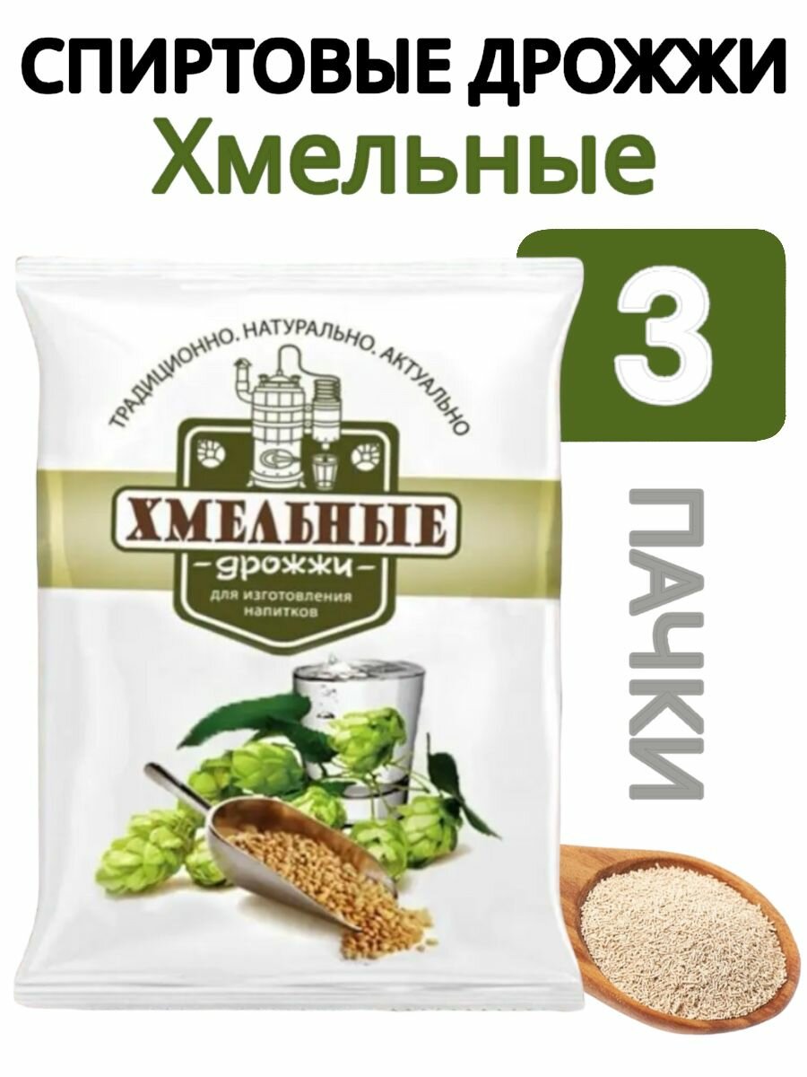 Дрожжи Хмельные, спиртовые для самогона 100 грамм (3 пачки в спайке)