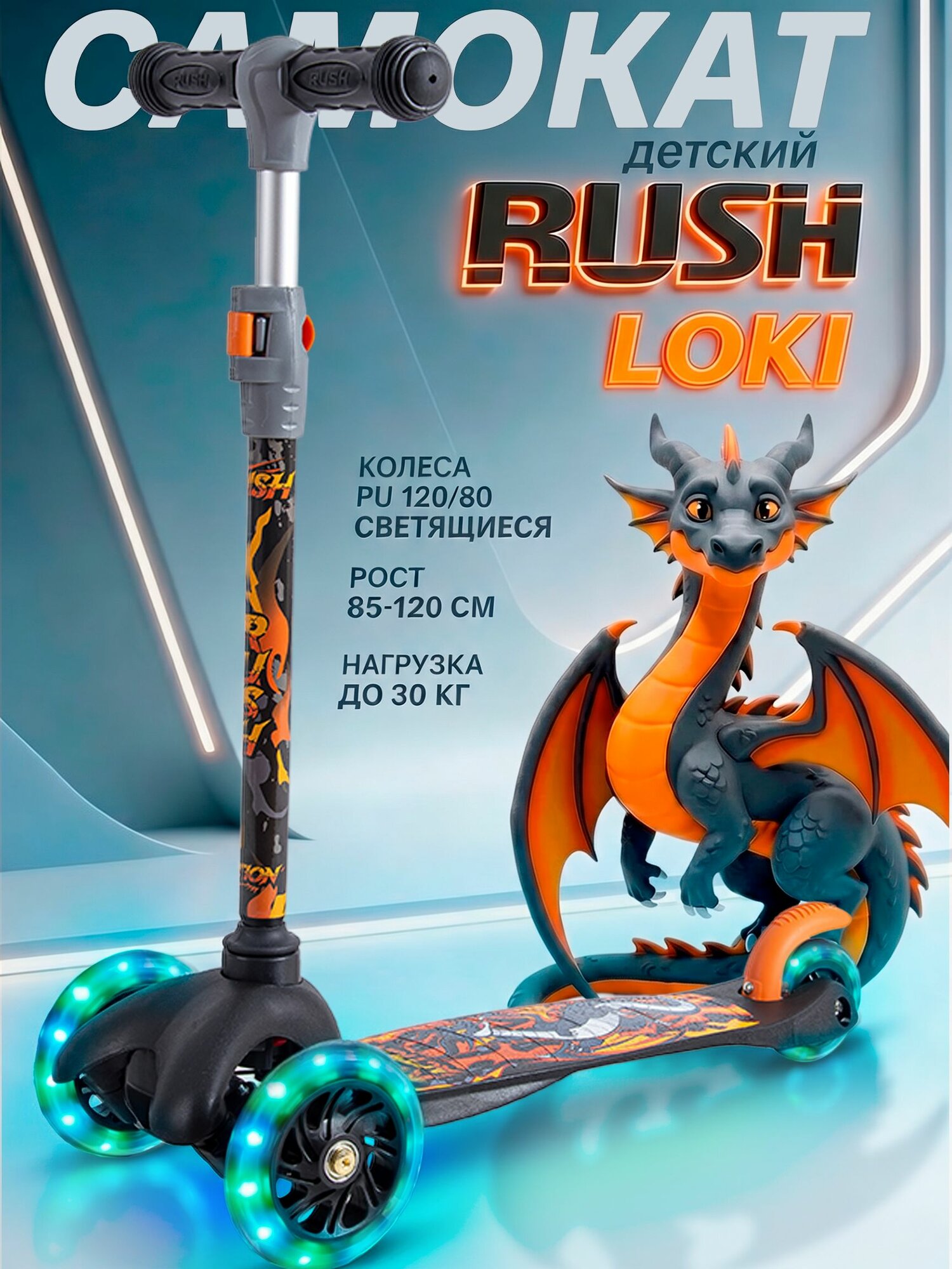 Самокат трехколесный детский RUSH ACTION