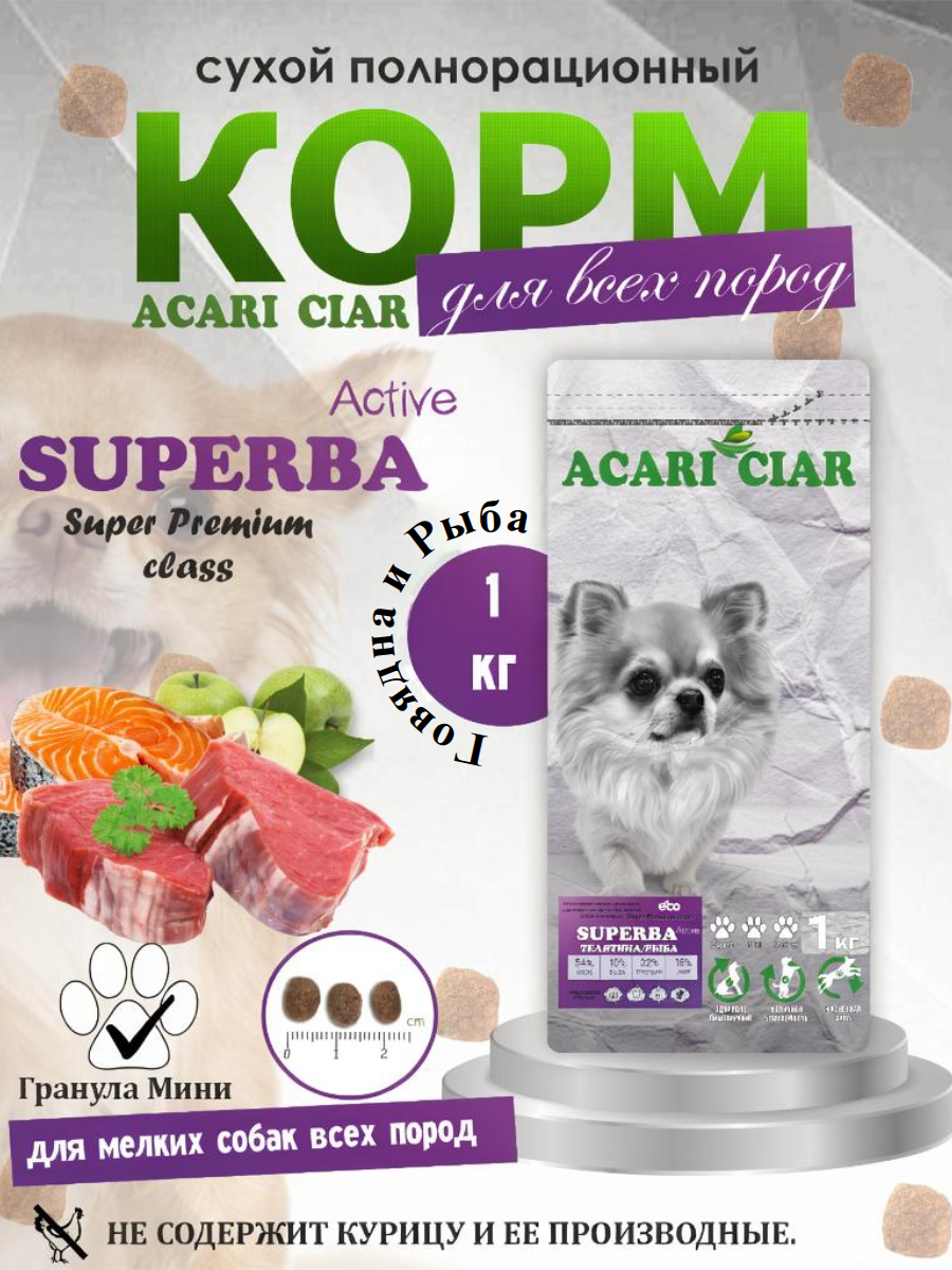 Сухой корм для собак Acari Ciar Superba Active Говядина Рыба 1 кг мини гранула
