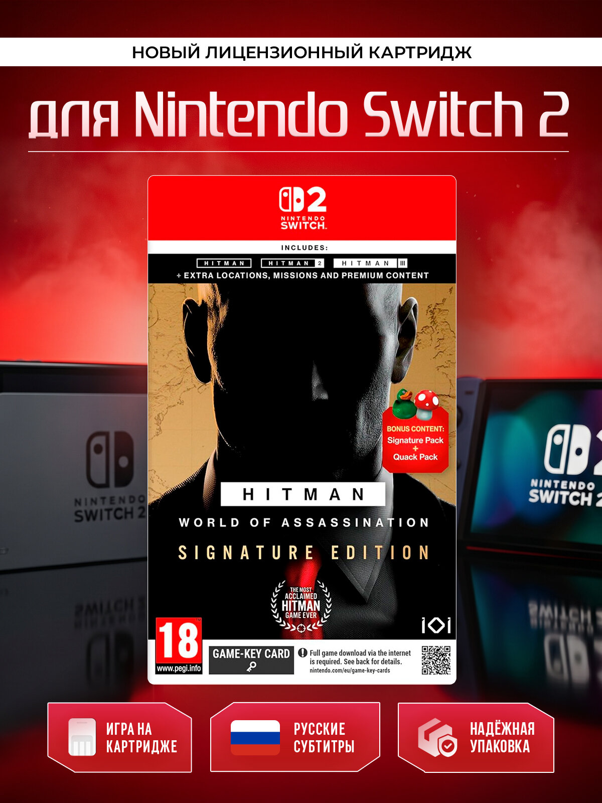 Игра HITMAN: World of Assassination. Signature Edition (Nintendo Switch 2) Русские субтитры