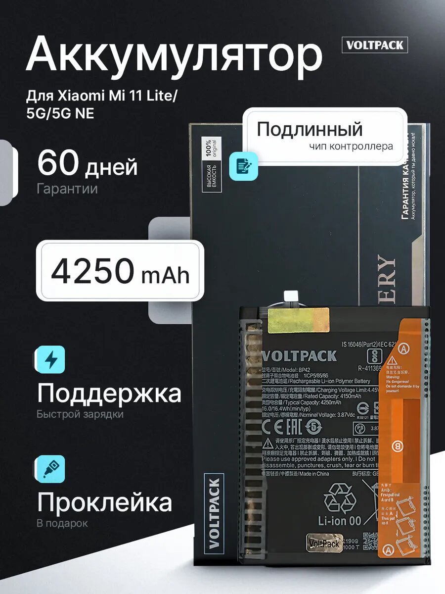 Аккумулятор Xiaomi Mi 11 Lite/5G, 11 Lite 5G NE