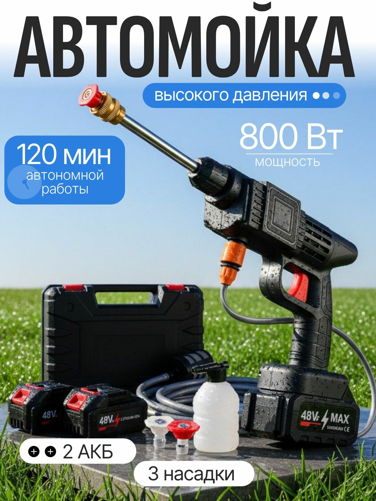 Аккумуляторная мойка высокого давления для автомобиля в кейсе / Портативная Минимойка с пистолетом и пенообразователем для дачи беспроводная с двумя батареями / Автомойка, 2 аккумулятора, Кейс