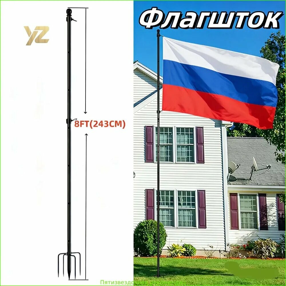 Флагшток с поворотным кольцом, 8 футов, без запутывания флага