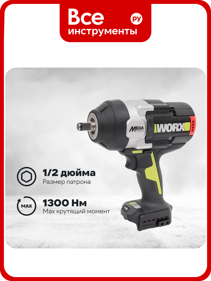 Аккумуляторный ударный гайковерт WORX Professional WU272.9
