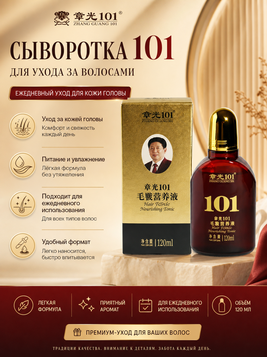 Zhangguang 101 Hair Follicle Nourishing Tonic лосьон для роста волос. 120 мл. YX