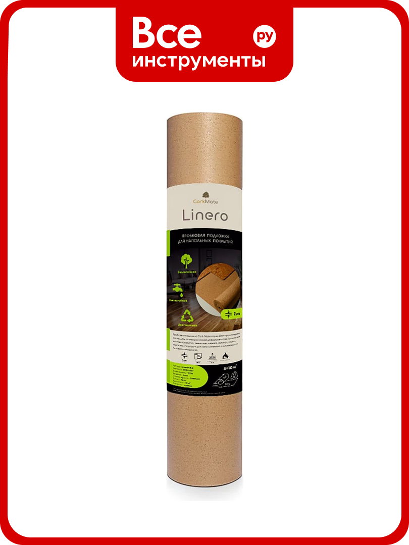 Пробковая подложка Cork Mate 10 м2, толщина 3 мм Linero-CR.3 – звукоизоляция, теплоизоляция, виброизоляция для ламината