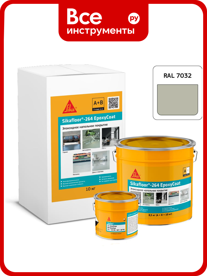 Напольное покрытие на эпоксидной основе SIKA Floor-264 EpoxyCoat RAL 7032 А + В, Ведро10кг, 850089 двухкомпонентный