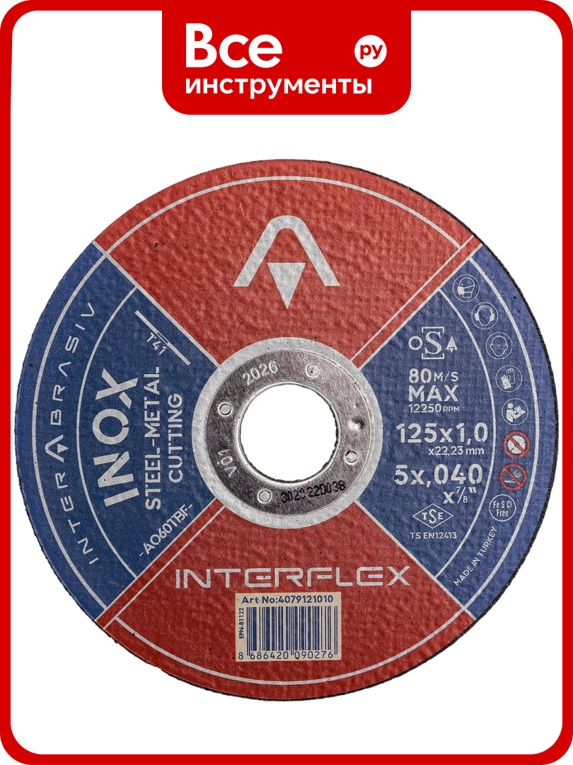 Круг отрезной Inox Interflex 125 мм, электрокорундный абразив, предназначен для обработки нержавеющей стали