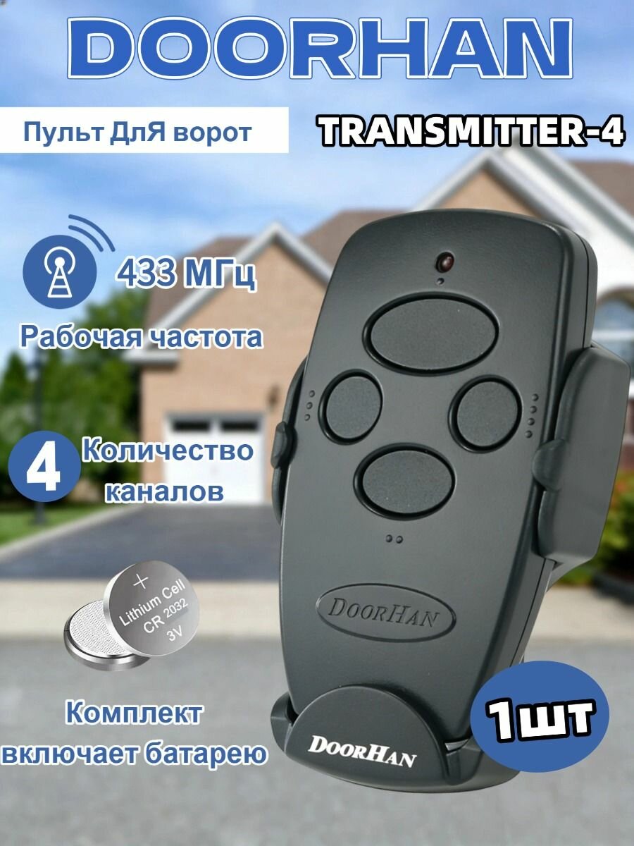 1шт Пульт-брелок для автоматических ворот и шлагбаумов Transmitter 2/черный / 2-х канальный