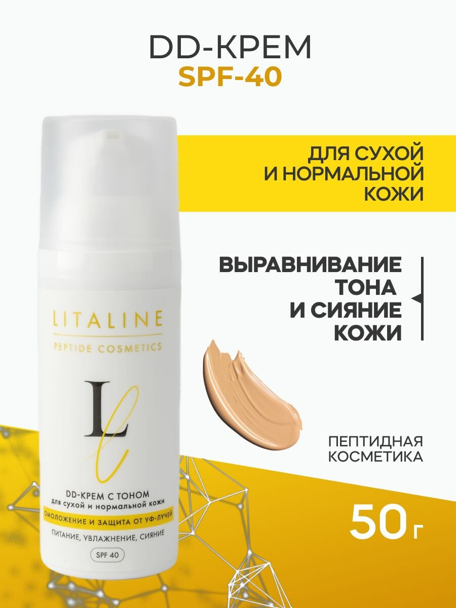 LITALINE DD-крем с Пептидами, Тональный эффект, SPF 40, для Сухой и Нормальной кожи лица, защита от Солнца, 50мл