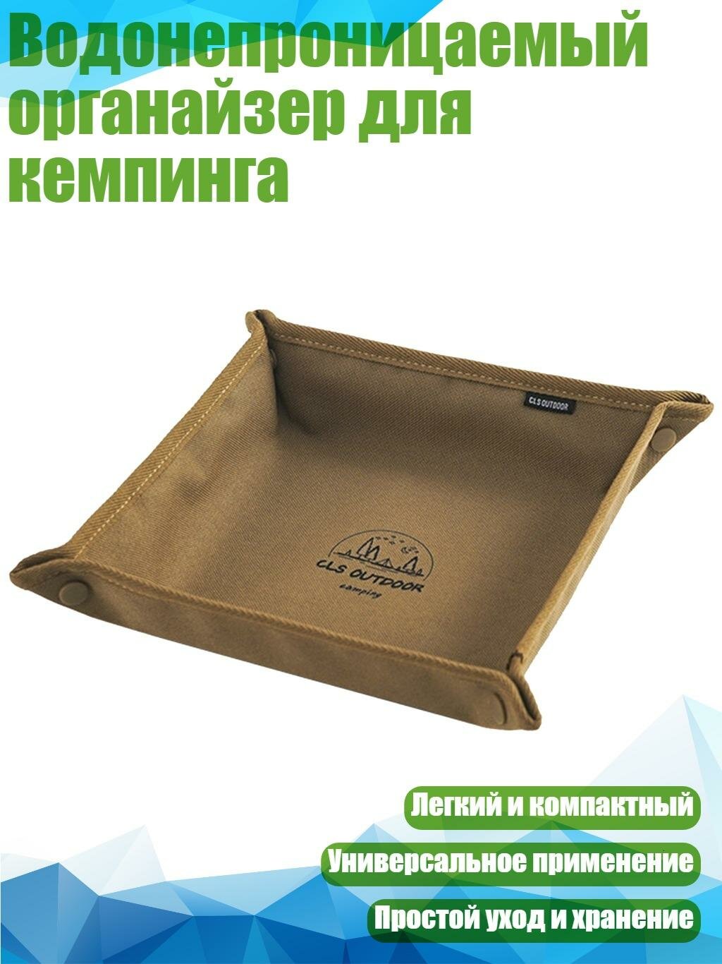 Водонепроницаемый органайзер для кемпинга, Цвет Хаки Большой