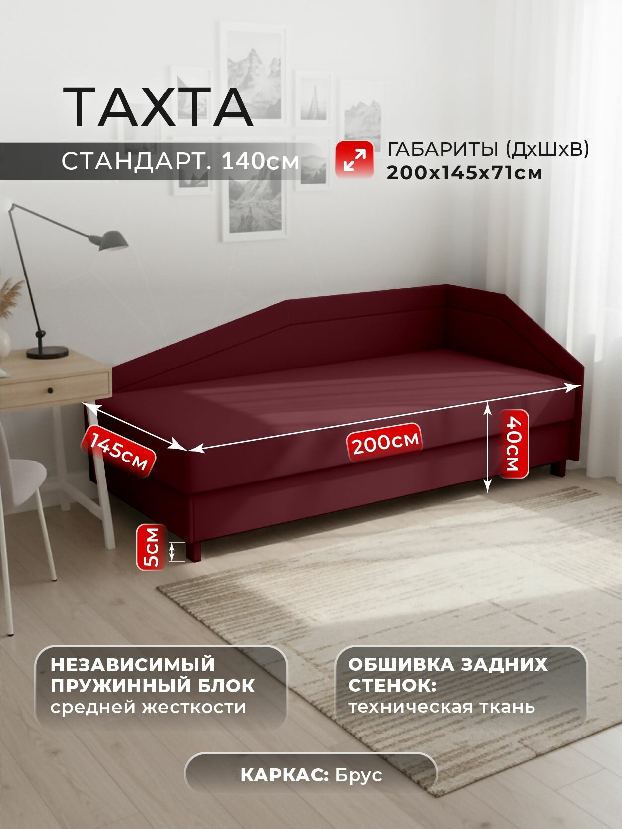 Тахта Стандарт Справа фокус- мебельная фабрика 144х200х71 см бордовый