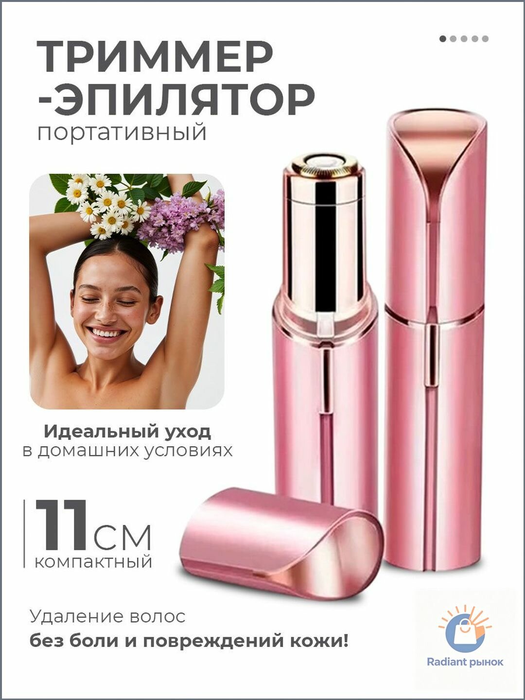 Триммер эпилятор для лица