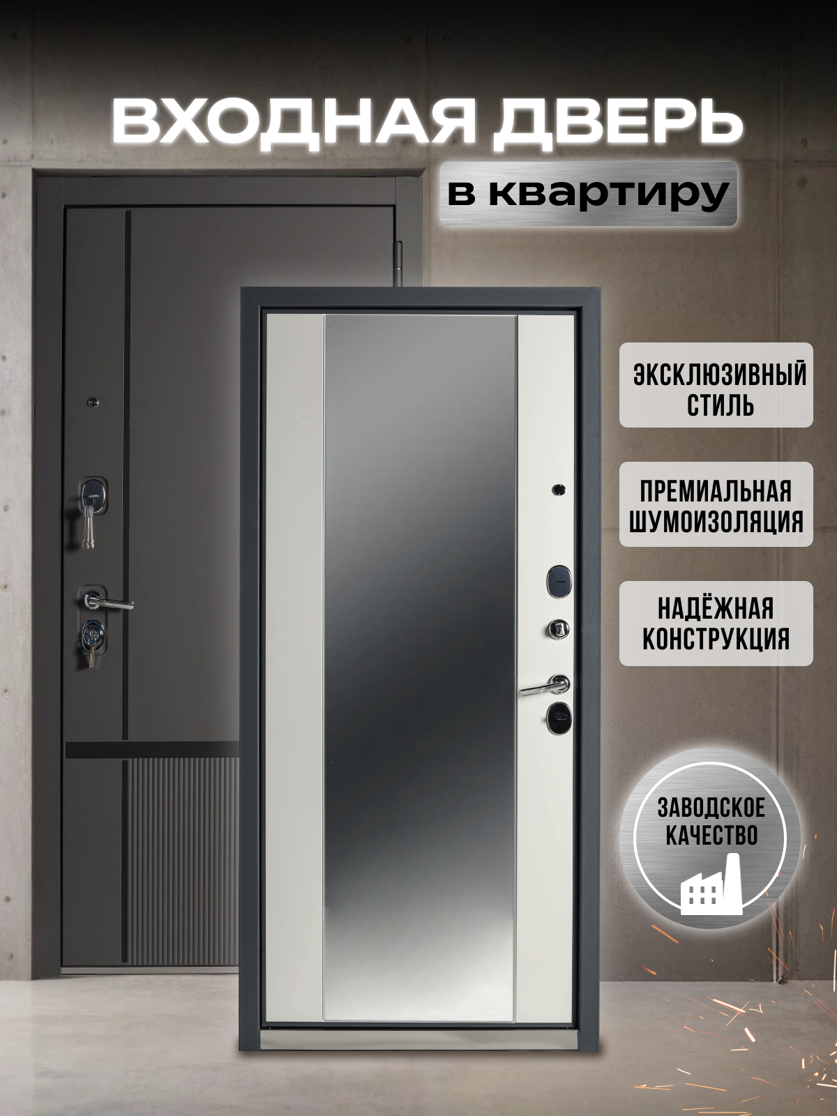 Дверь входная металлическая KVARTA TM для квартиры панель/панель с зеркалом 2050/860 левая