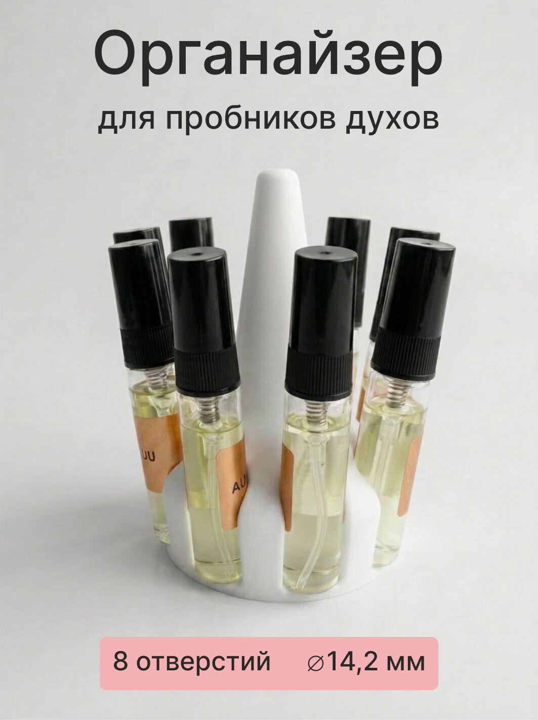 Органайзер для пробников духов, белый