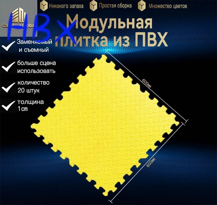 Модульная ПВХ плитка 600 х 600 мм желтого цвета для спортивных залов, 20 штук