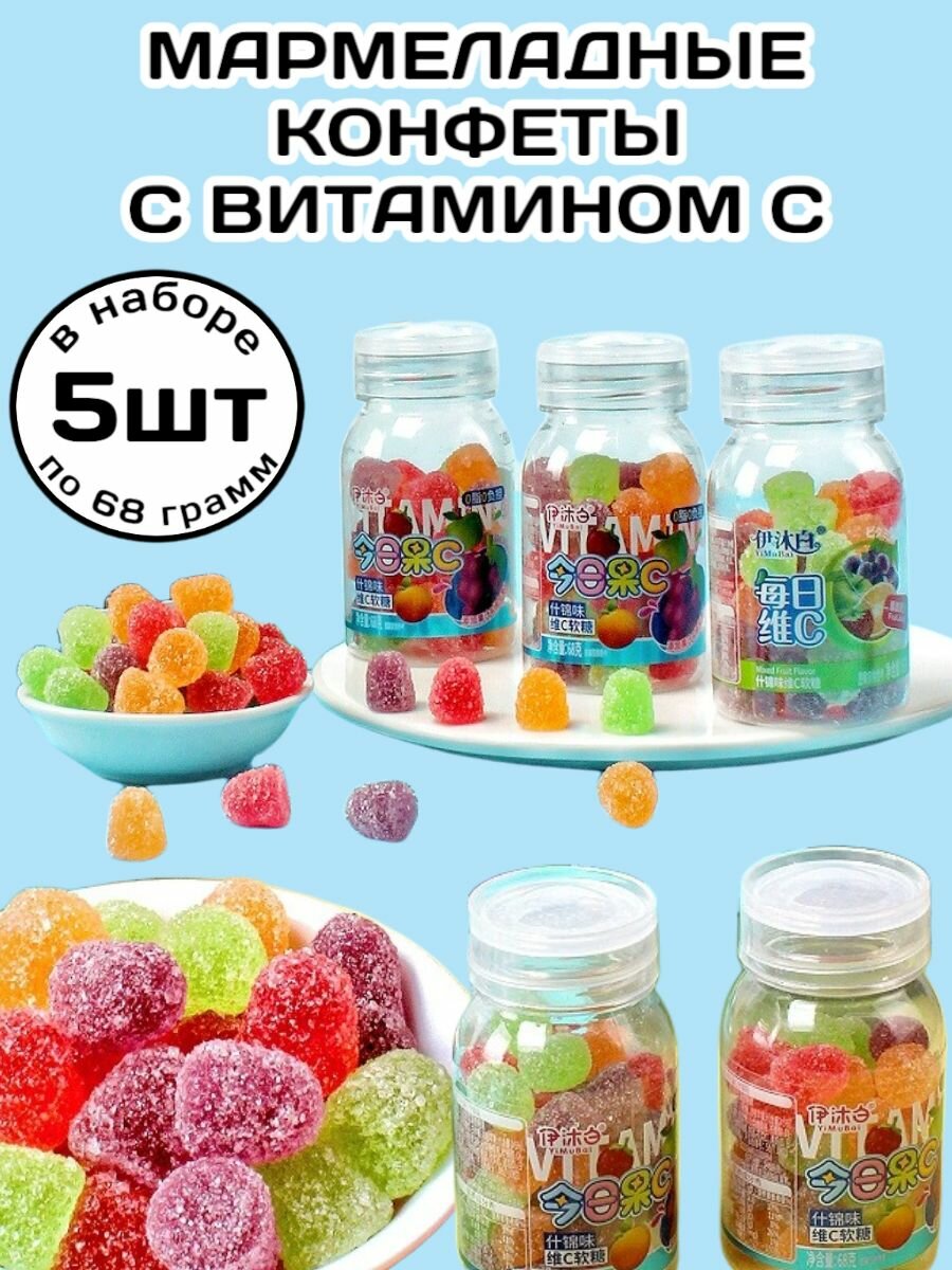 Жевательные конфеты Фруктовые с витамином С 68 г * 5 шт