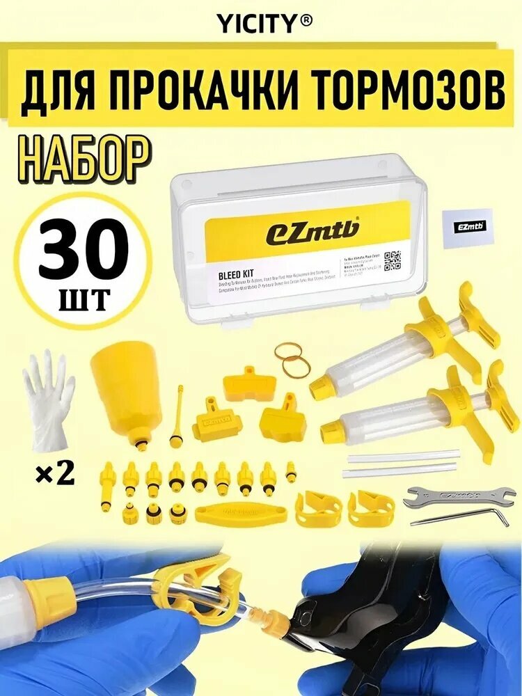 EZMTB Набор для прокачки гидравлических дисковых тормозов
