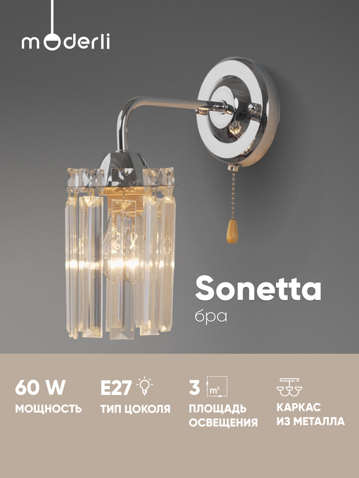 Бра Moderli Sonetta V11800-1W, цоколь E27, мощность 60Вт, IP20, хрусталь